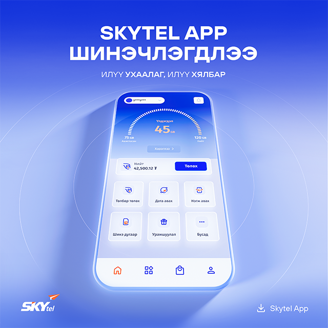 Skytel