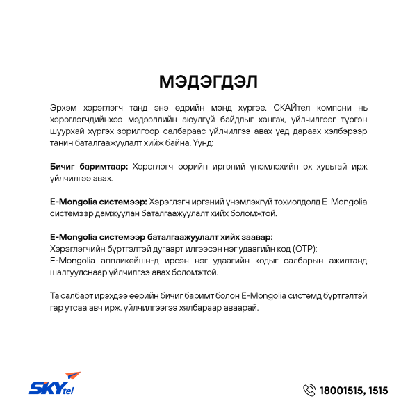 Skytel