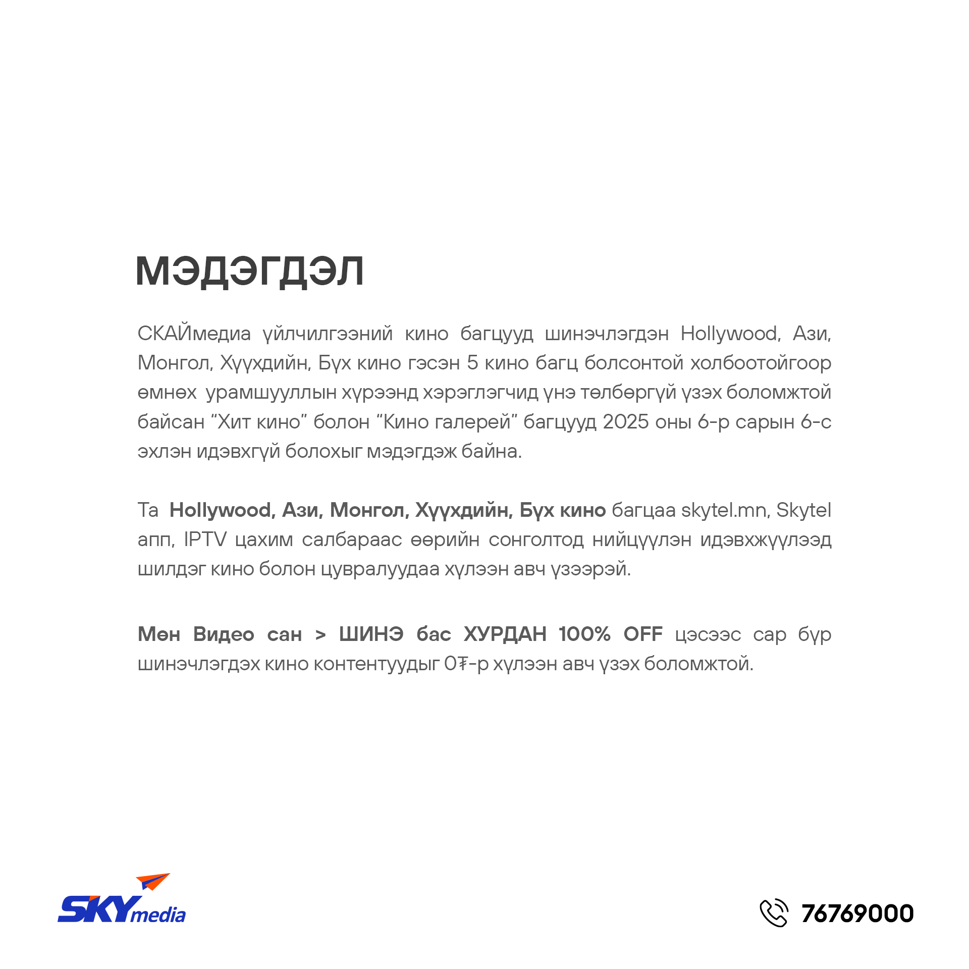 Skytel