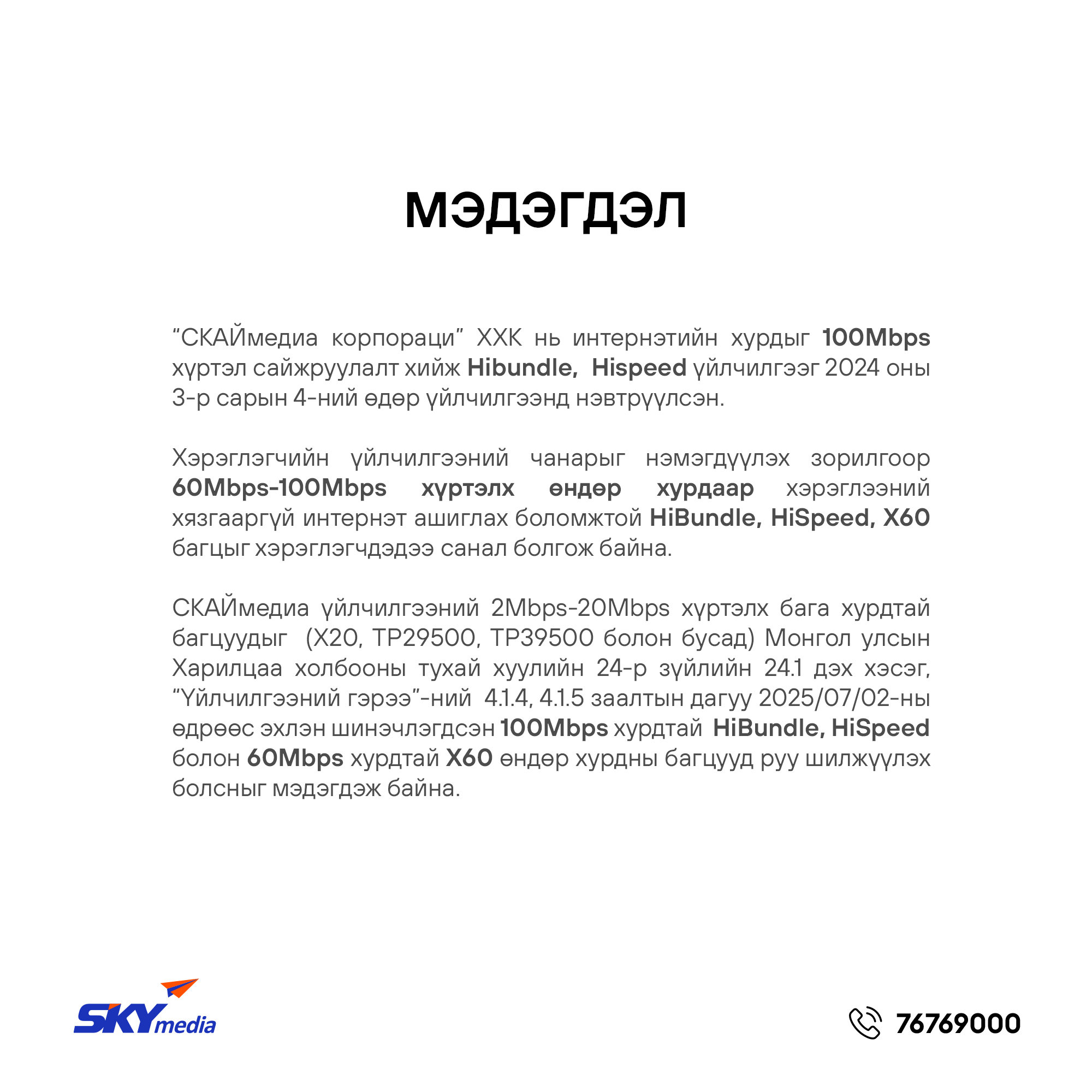 Skytel