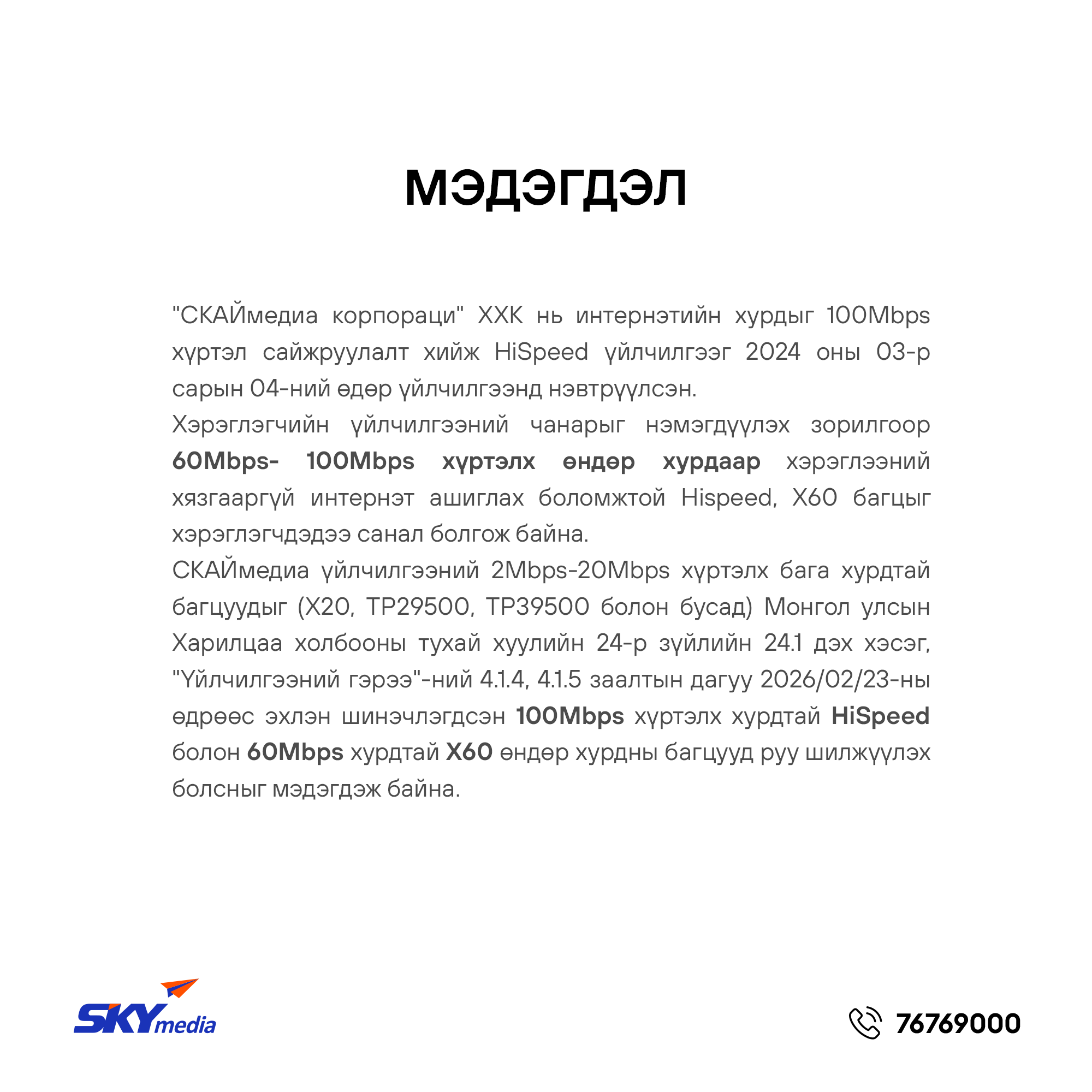 Skytel