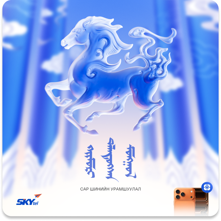 Skytel